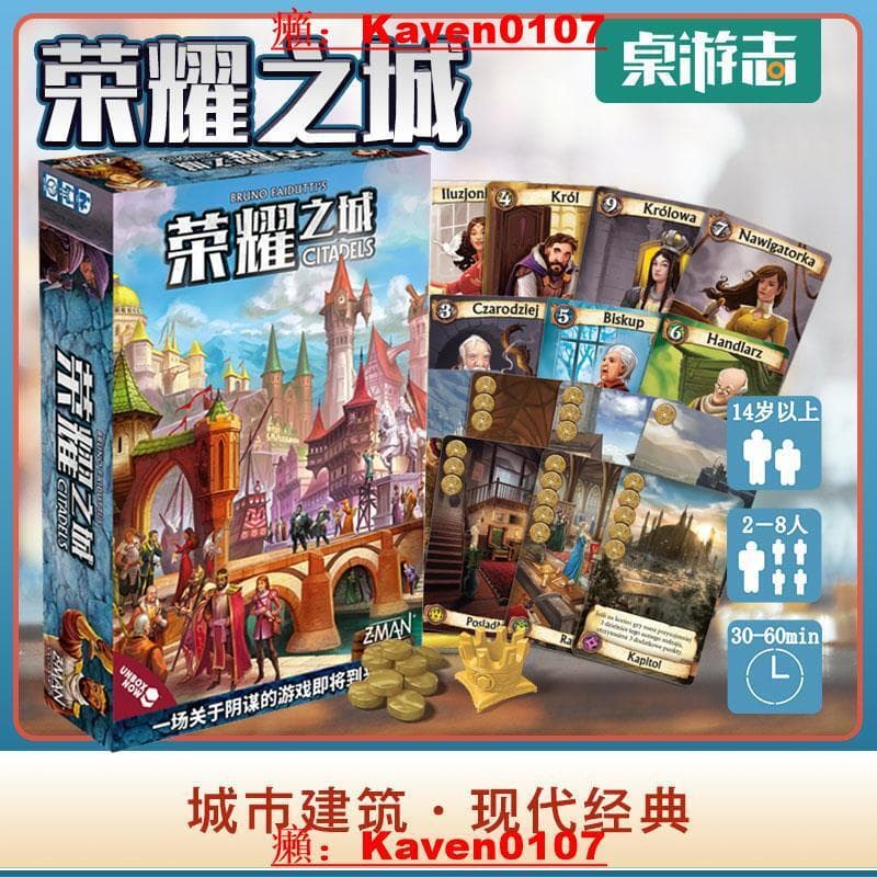 【遊卡桌遊】榮耀之城新版 Citadels 富饒之城修訂版中文簡體桌遊 | 露天市集 | 全台最大的網路購物市集