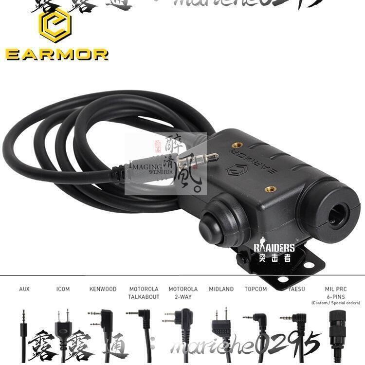 EARMOR戰術耳機M32用PTT音樂AUX數據線手機3.5mm插接口音頻轉接線 | 露天市集 | 全台最大的網路購物市集