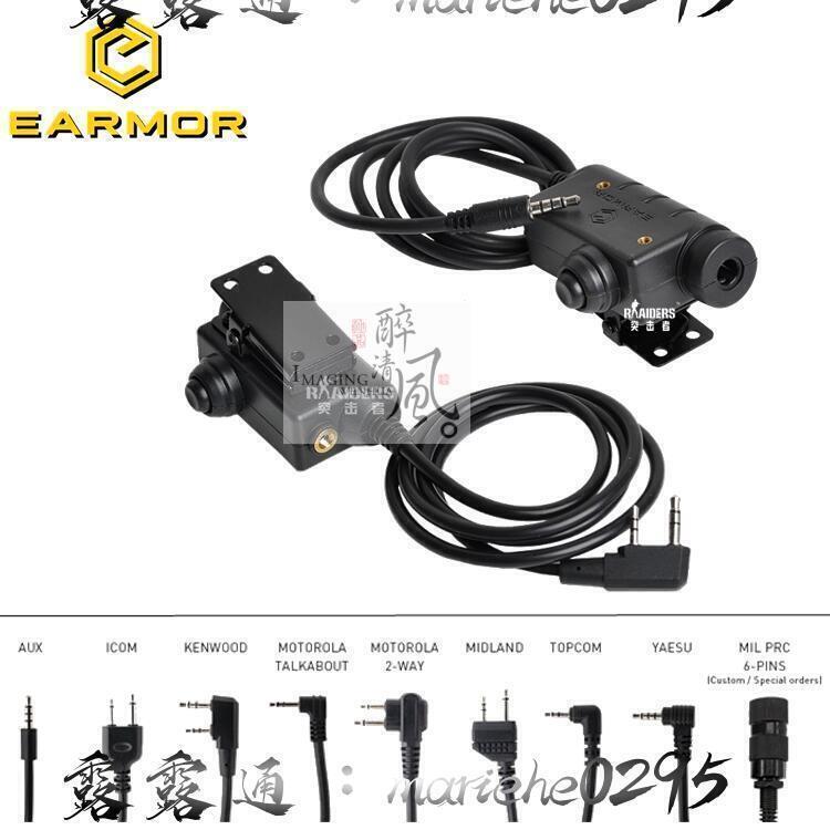 EARMOR戰術耳機M32用PTT音樂AUX數據線手機3.5mm插接口音頻轉接線 | 露天市集 | 全台最大的網路購物市集