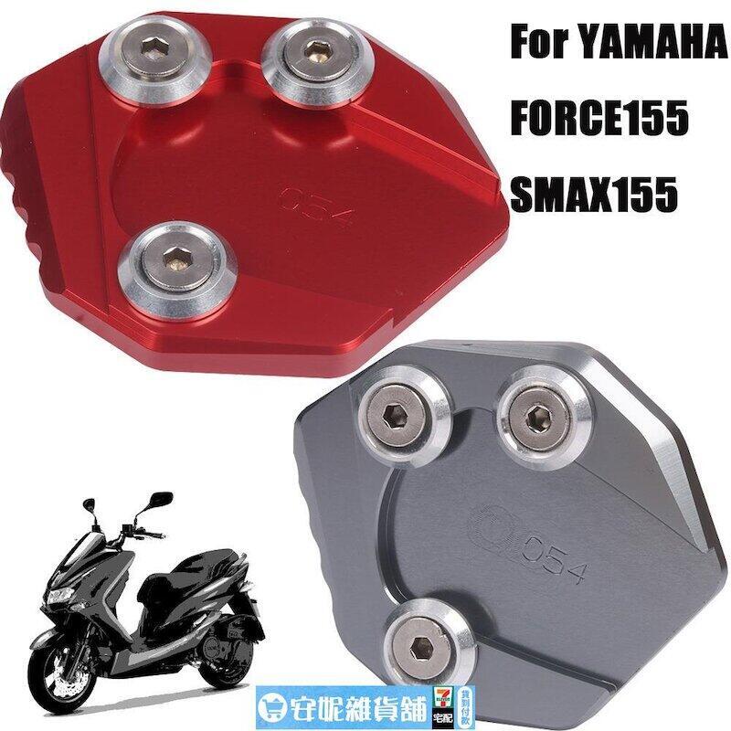 【機車百貨】雅馬哈FORCE155 SMAX155改裝邊撐墊 邊柱加大座 腳撐加大腳墊 | 露天市集 | 全台最大的網路購物市集