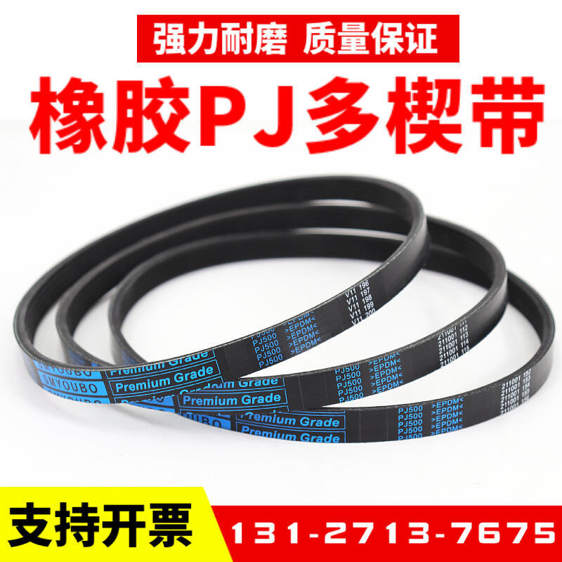 橡膠多楔帶PJ902 PJ905 PJ906 PJ910 PJ914多溝帶傳動皮帶#皮帶 【滿300出貨】 | 露天市集 | 全台最大的網路購物市集