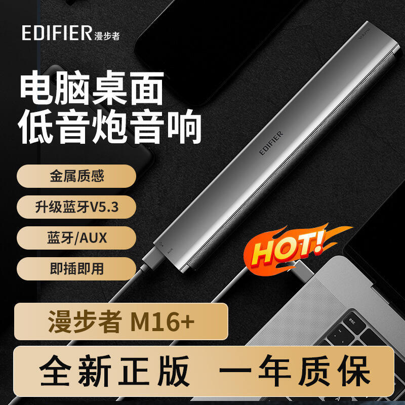 【熱賣】Edifier漫步者 M16音箱迷你便攜筆記本有源電腦音音響金屬聲卡 | 露天市集 | 全台最大的網路購物市集
