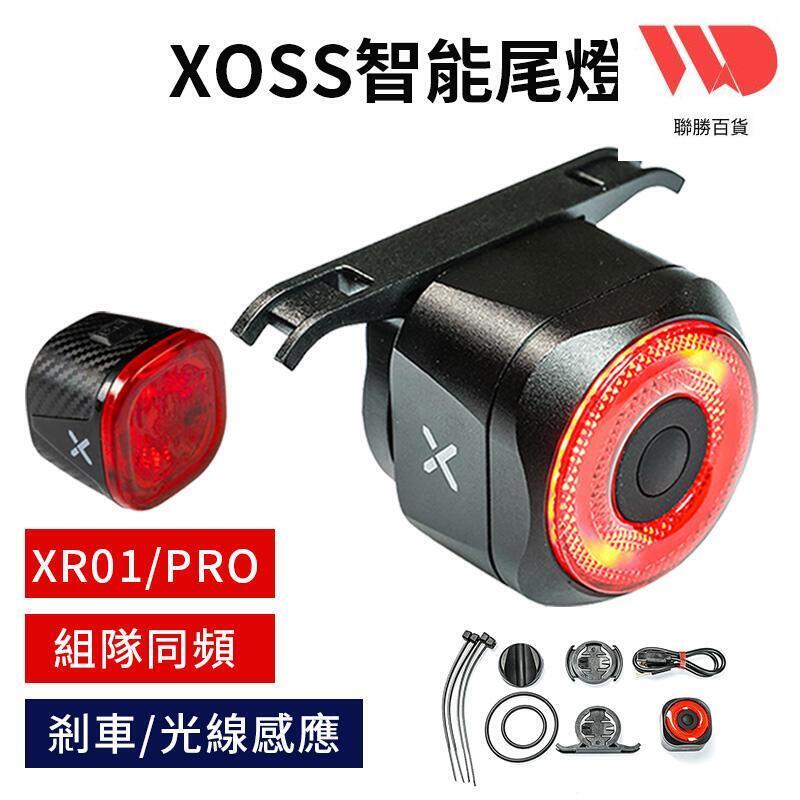【XOSS XR RPO 智能尾燈】XR01 自行車尾燈 單車尾燈 腳踏車尾燈 騎行尾燈 剎車感應尾燈 智能感應尾燈 | 露天市集 | 全台最 ...