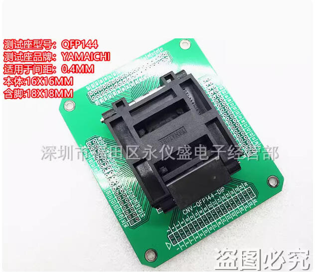 qfp144 tqfp144座 燒錄座 間距0.4mm 老化座 yamaichi | 露天市集 | 全台最大的網路購物市集