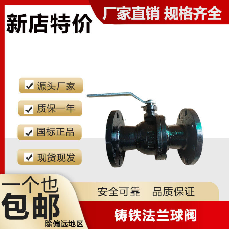 Q41F-16法蘭球閥鑄鐵球閥手動自來水閥門DN5080100150 200 | 露天市集 | 全台最大的網路購物市集