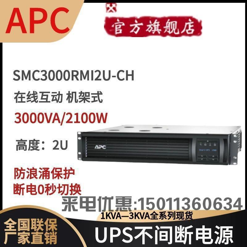 apc電源smc3000rmi2u-ch在線互動式3k/2700w機架式ups | 露天市集 | 全台最大的網路購物市集