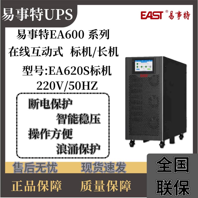 易事特UPS不間斷電源EA600系列線上互動式EA615S-EA630S標機/長機 | 露天市集 | 全台最大的網路購物市集