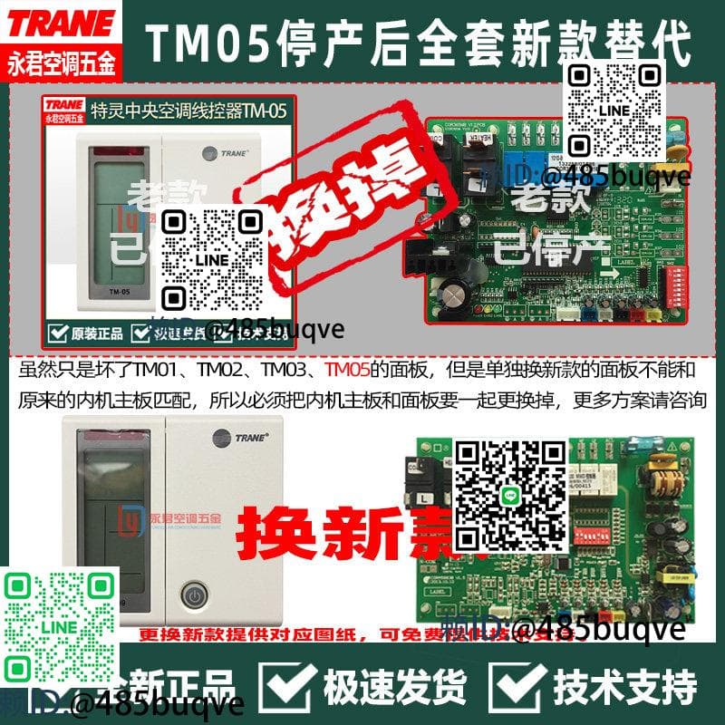 特靈空調面板TM01 TM02 TM03 線控器TM31 TM05 TM07 TM08 TM09 | 露天市集 | 全台最大的網路購物市集
