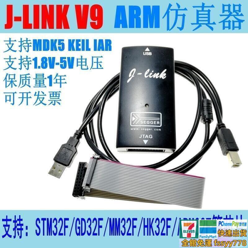 【高端品質】JLINK V9.4 V9下載器 仿真器 STM32 代替J-LINK V8 | 露天市集 | 全台最大的網路購物市集