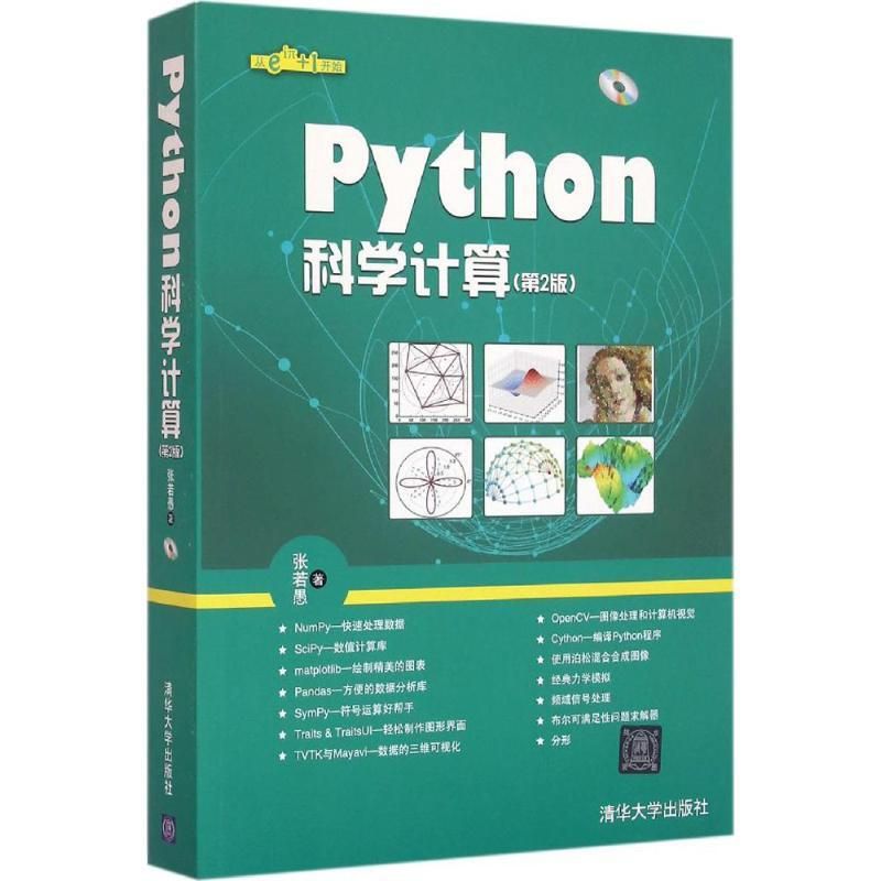 【全新正版】(正版)python科學計算第2版python編程書籍python數據分析學習手冊python編程書籍數 露天市集 全台最大的網路購物市集