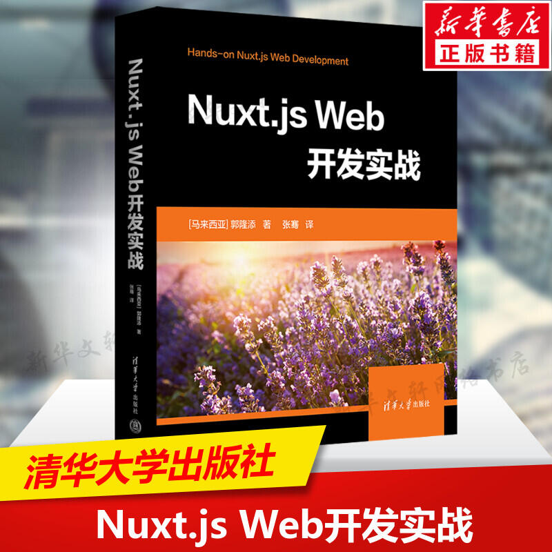 【全新正版】nuxtjs Web開發實戰 Vue項目開發入門到實踐教材 Web程序架構前端開發設計教材程序設計數據分析教 露天市集 全