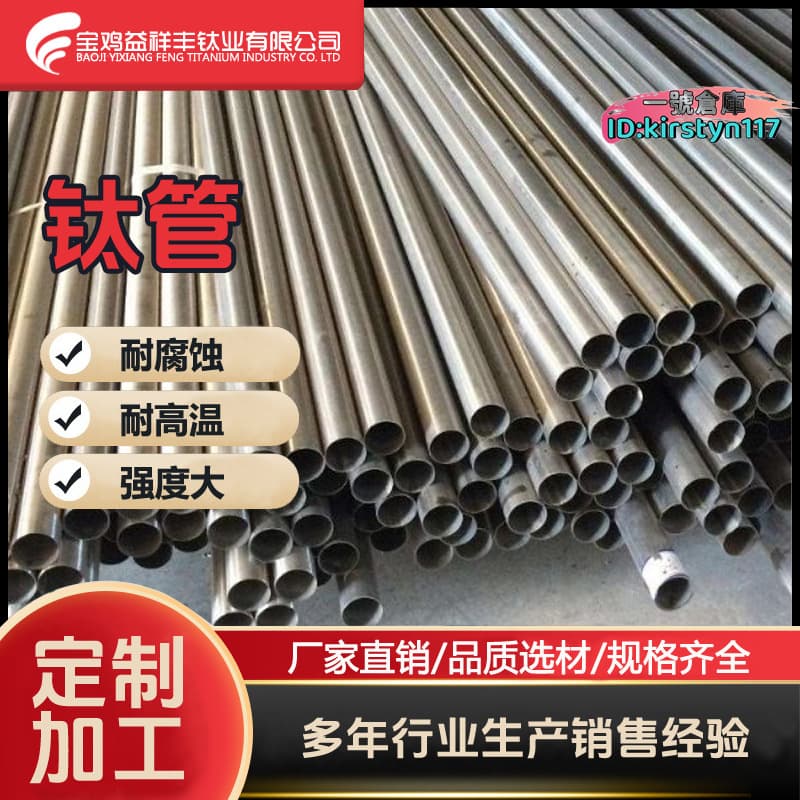 【台灣現貨】TA2鈦管TC4鈦合金管 TA1鈦管 TA18鈦管 ta10鈦管彎頭法蘭定做 | 露天市集 | 全台最大的網路購物市集