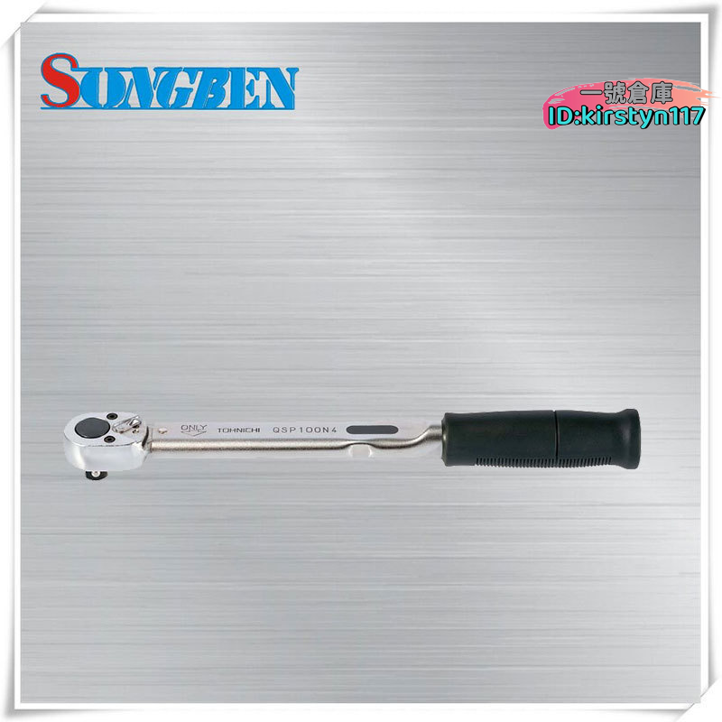 【優選】東日tohnichi進口預置式扭力扳手qsp12n4 | 露天市集 | 全台最大的網路購物市集
