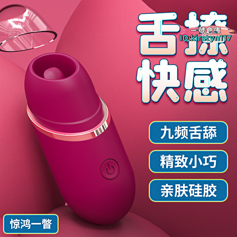 【優選】斯漢德h005女用舌舔震動跳女性挑逗陰蒂舔舌頭振動器成人性玩具 | 露天市集 | 全台最大的網路購物市集