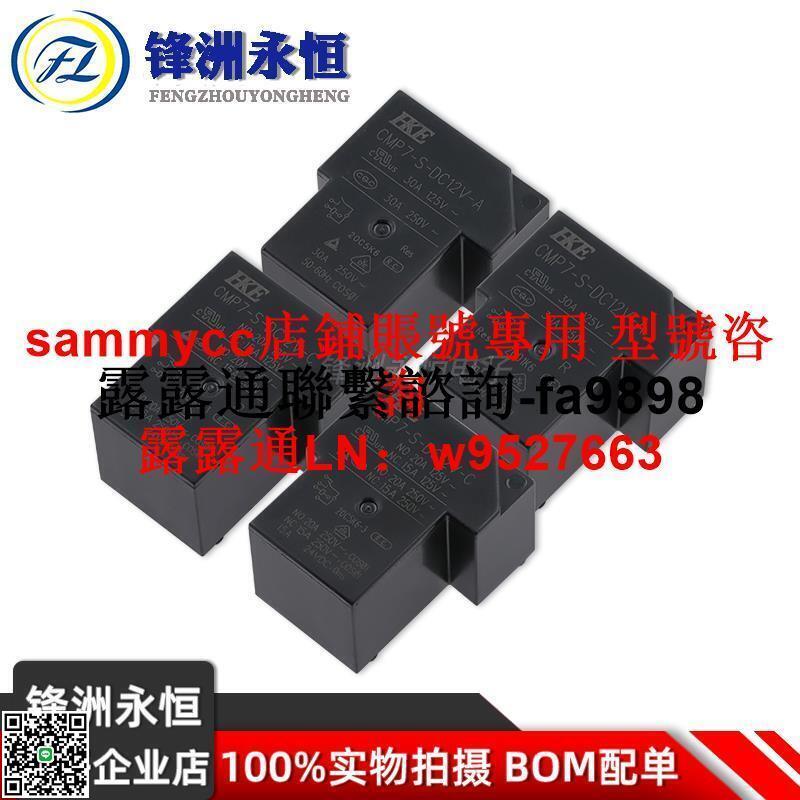 CMP7-S- DC5V DC12V DC24V -A-R -C-R T90 30A HKE 匯港繼電器 | 露天市集 | 全台最大的網路購物市集