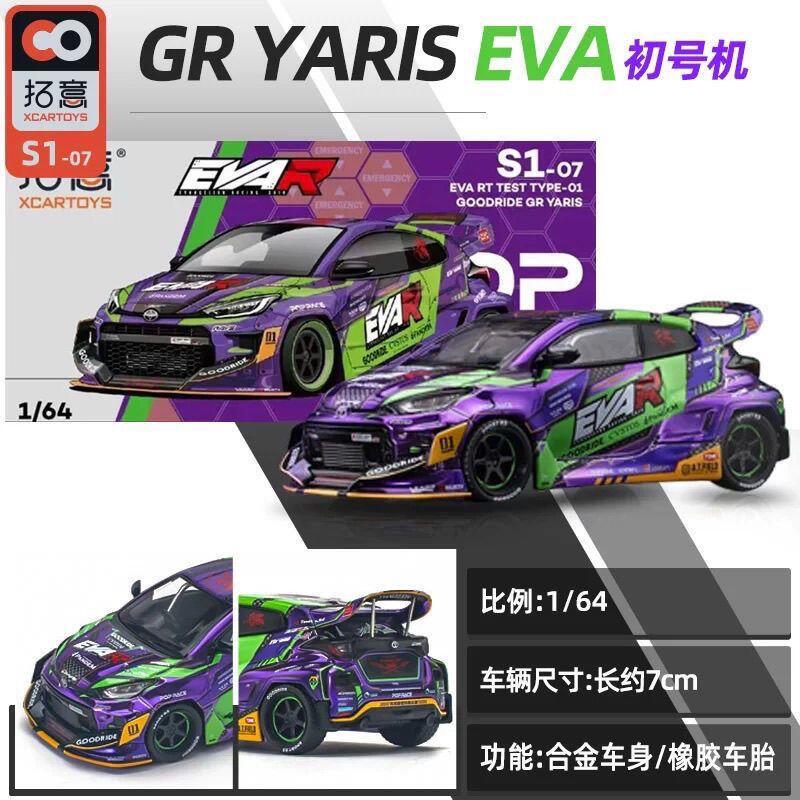 臺灣現貨 新款拓意POPRACE1/64豐田GR YARIS雅力士EVA初號機電鍍紫合金車模 | 露天市集 | 全台最大的網路購物市集