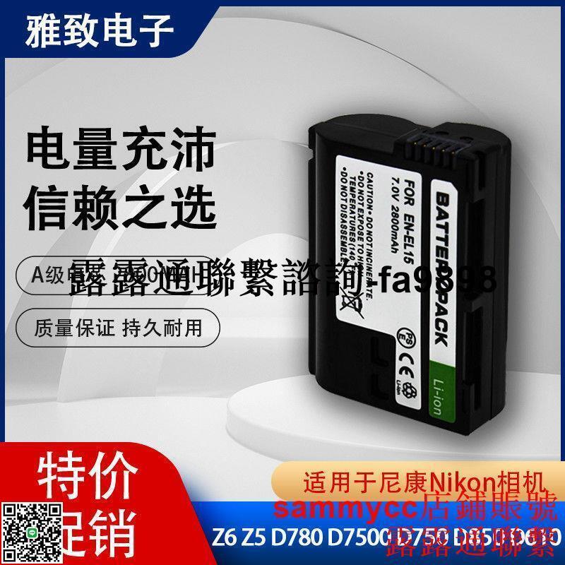 尼康EN-EL15C相機電池Z7 Z6 Z5 D780 D7500 D750 D850 D610 D500咨詢下標 | 露天市集 | 全台最大的網路購物市集