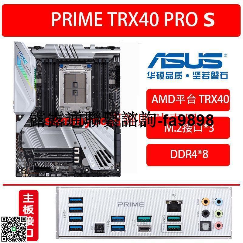 Asus華碩PRIME TRX40-PRO S AMD主板 支持AMD 3960X3970X3990X詢價下標 | 露天市集 | 全台最大的 ...