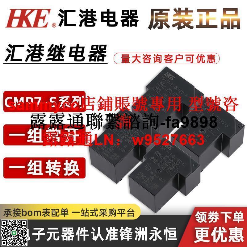 CMP7-S- DC5V DC12V DC24V -A-R -C-R T90 30A HKE 匯港繼電器 | 露天市集 | 全台最大的網路購物市集