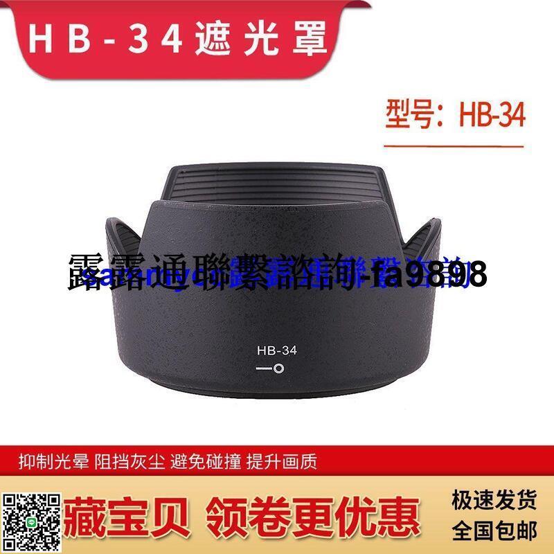 適用尼康HB-34遮光罩AF-S DX VR變焦尼克55-200mm卡口遮罩 | 露天市集 | 全台最大的網路購物市集