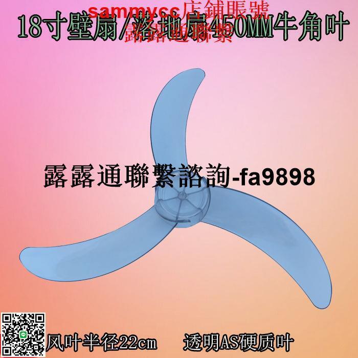 鉆石萬寶電風扇落地扇FS45牛角葉風葉18寸450mm壁扇FB-45風葉扇葉 | 露天市集 | 全台最大的網路購物市集