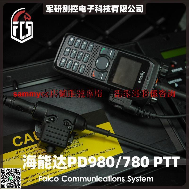 Hytera海能達PD780 PD980 對講機PTT咨詢下標 | 露天市集 | 全台最大的網路購物市集