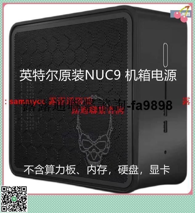 原裝英特爾NUC9幽靈石英猛獸峽谷電腦機箱機殼準系統不含算力板中古咨詢 | 露天市集 | 全台最大的網路購物市集