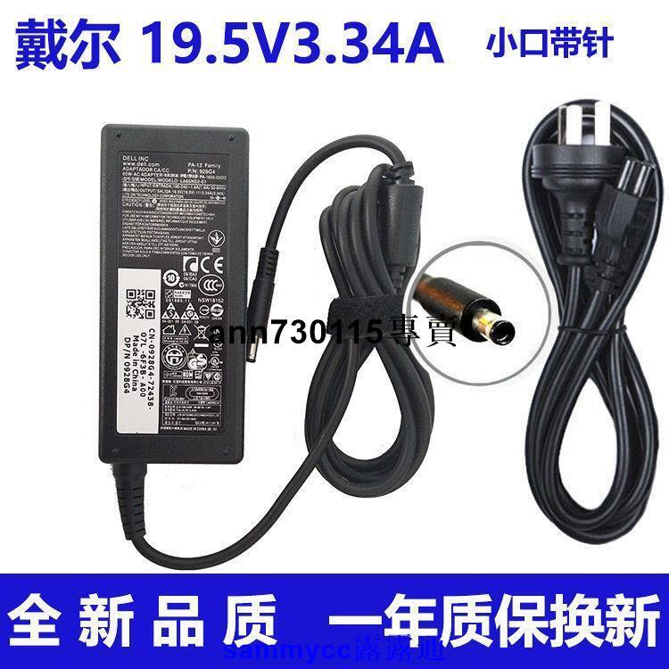 戴爾LA65NS2-01小口帶針筆記本電源適配器19.5V 3.34A 電腦充電器咨詢下標 | 露天市集 | 全台最大的網路購物市集
