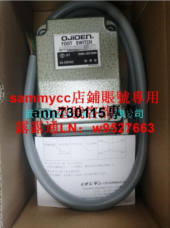 全新日本大阪ojiden 腳踏開關 OFL-TW-SM2K OFL-2-SM2K 議價詢價 | 露天市集 | 全台最大的網路購物市集