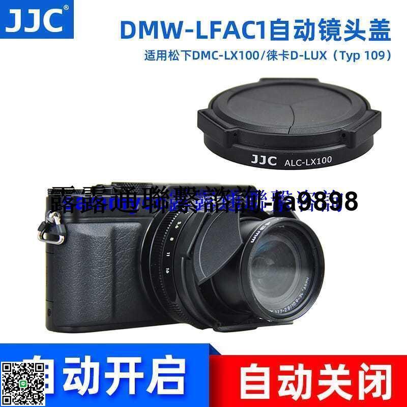 JJC鏡頭蓋DMW-LFAC1松下LX100 LX100M2自動鏡頭蓋 DC-LX100 LX100 | 露天市集 | 全台最大的網路購物市集