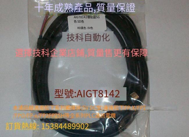 【凑滿350出貨】JXMCU_AIGT842,AIGT862松下觸摸屏連PLC線GT0 | 露天市集 | 全台最大的網路購物市集