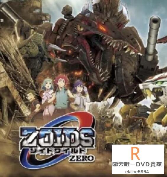 DVD 動漫 索斯機械獸WILD ZERO/Zoids Wild Zero 2019年 | 露天市集 | 全台最大的網路購物市集