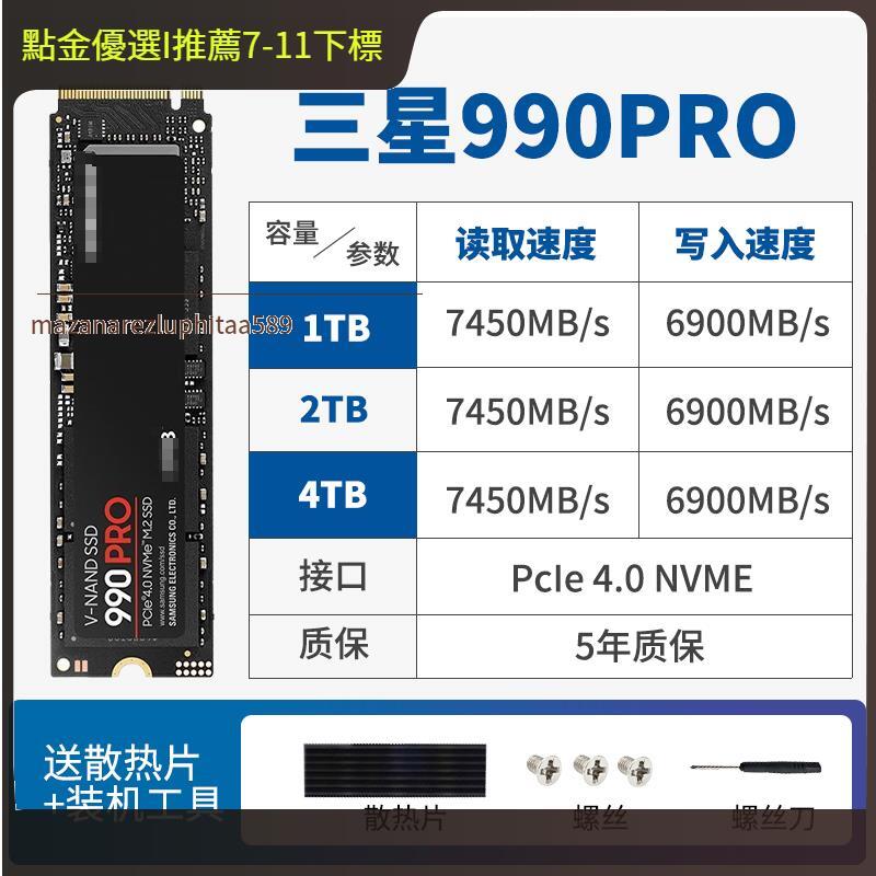 Samsung/三星990pro 980pro 1t/2t/4t臺式ps5筆記電腦固態硬盤ss | 露天市集 | 全台最大的網路購物市集