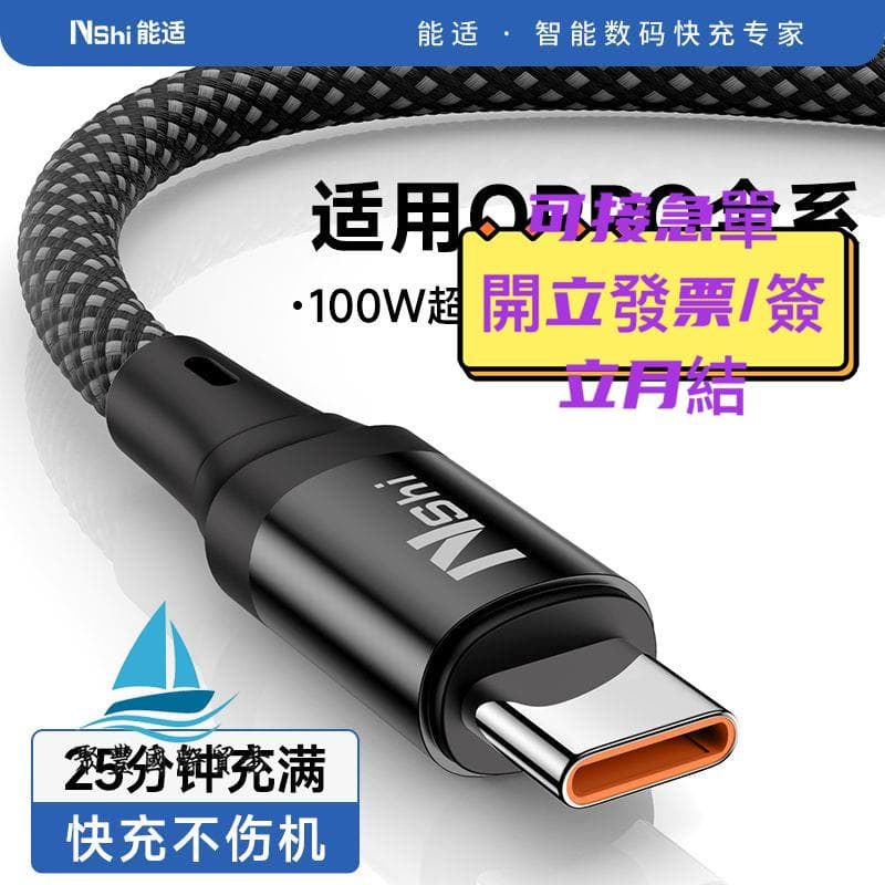 【量大可優惠】能適Typec充適用oppo閃充100woppoR17 Findx5/6/7 reno3/4/5/6/ | 露天市集 | 全台最 ...