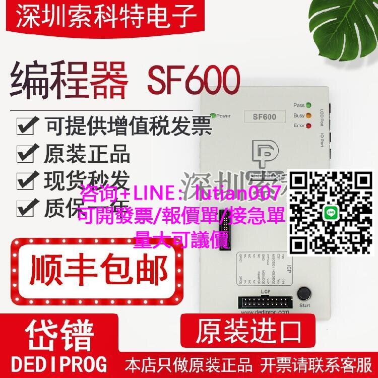 【量大可議價】限時下殺岱鐠dediprog sf600plus燒錄器dediprog SF600 PLUS在線編程器 | 露天市集 | 全台最 ...
