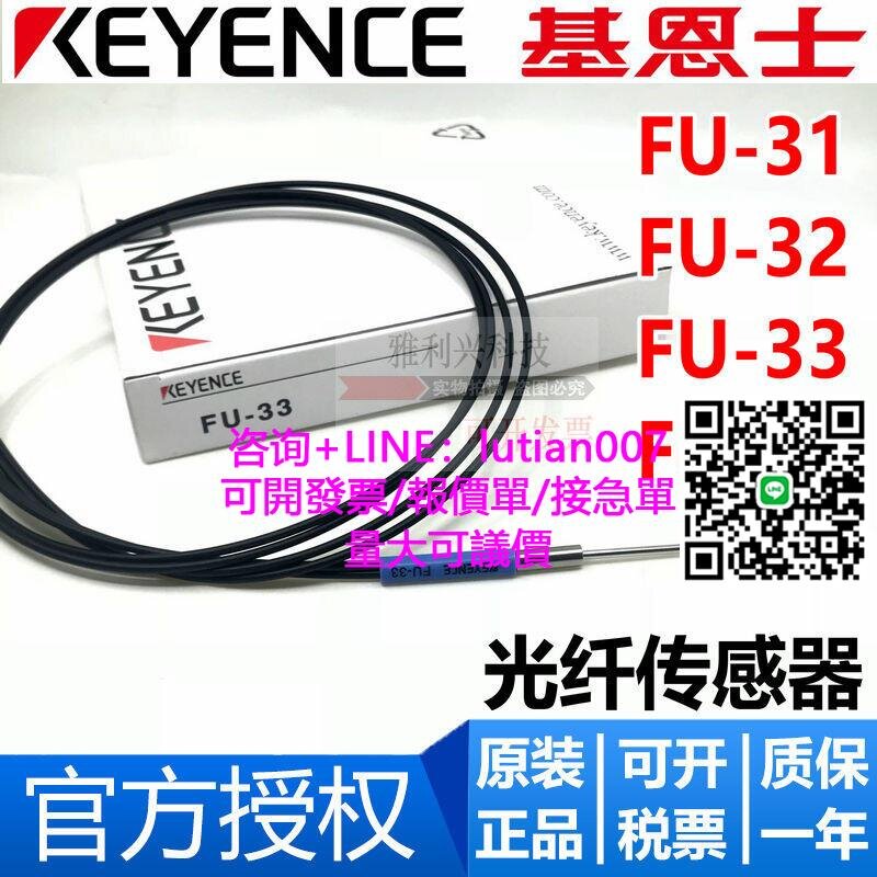 【量大可議價】全新原裝 KEYENCE基恩士 FU-31 FU-32 FU-33 FU-34 光纖傳感器 | 露天市集 | 全台最大的網路購物市集