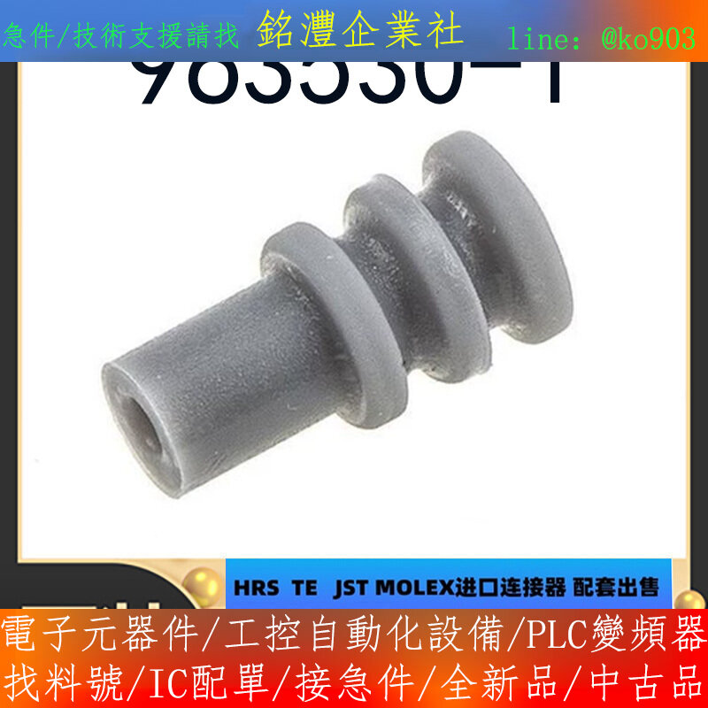 【量大價優】TE 泰科 963530-1 單線密封 [3.6 mm] 防水塞 汽車連 | 露天市集 | 全台最大的網路購物市集