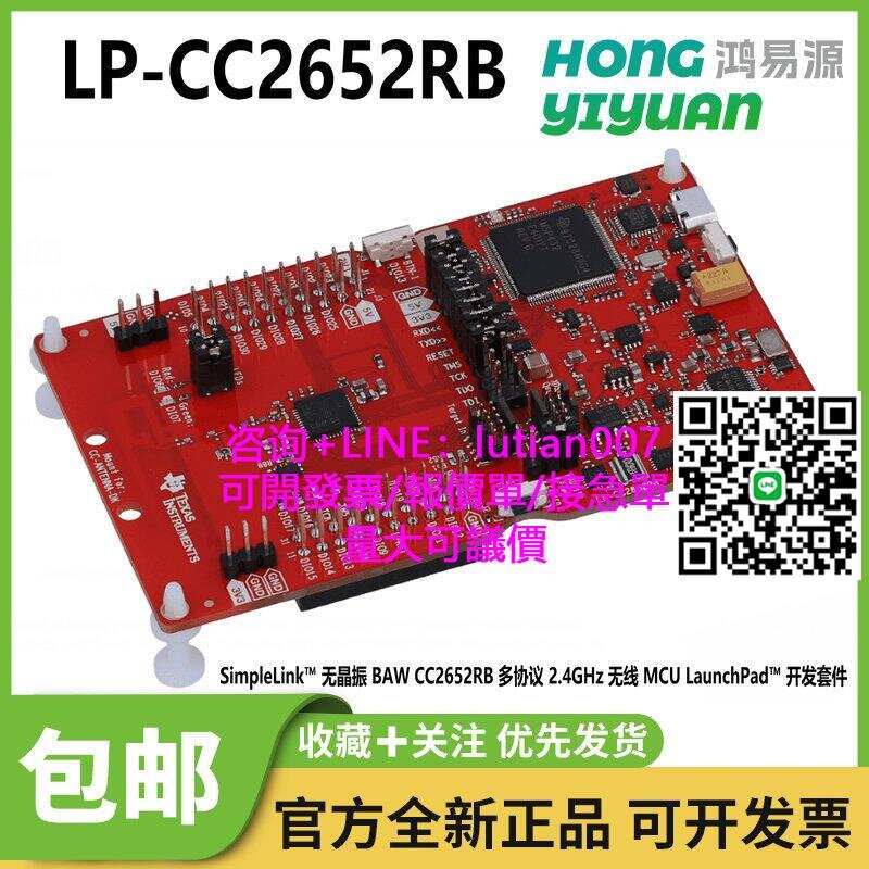 【量大可議價】限時下殺現貨 LP-CC2652RB 無晶振BAW CC2652RB 多協議2.4GHz 無線 開發板 | 露天市集 | 全台最 ...