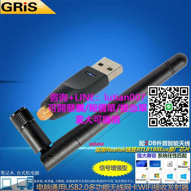 【量大可議價】限時下殺GRIS 維控速控觸摸屏免驅動USB無線網卡Win11國產系統RTL8188EU臺式機電視機頂盒點 | 露天市集 | 全台最大的網路購物市集