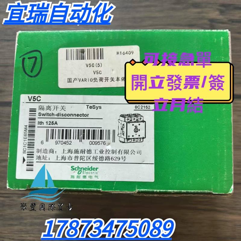 【量大可優惠】全新原裝正品 施耐德 V5C 隔離開關 IEC-60947-3 現貨銷售 | 露天市集 | 全台最大的網路購物市集
