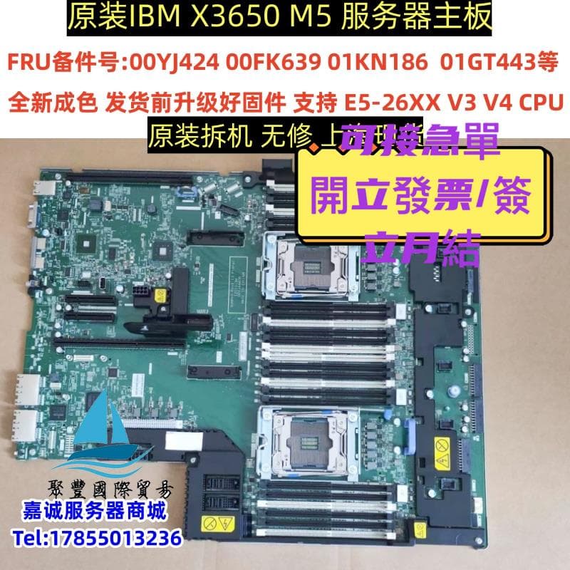 【量大可優惠】聯想 IBM X3650 M5 主板 01KN186 00YJ424 01GT440 01GT443 | 露天市集 | 全台最大 ...