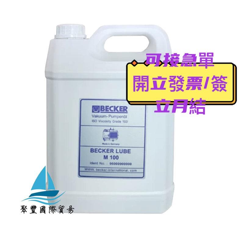 【量大可優惠】德國貝克BECKER真空泵專用M100 V100 S100械泵潤滑 | 露天市集 | 全台最大的網路購物市集