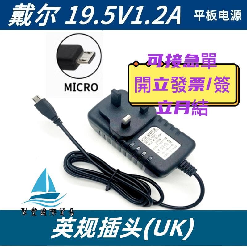 【量大可優惠】戴爾平板腦Venue11 Pro 5130 7130 7140適配器24W充器T06/07G | 露天市集 | 全台最大的網路購物市集