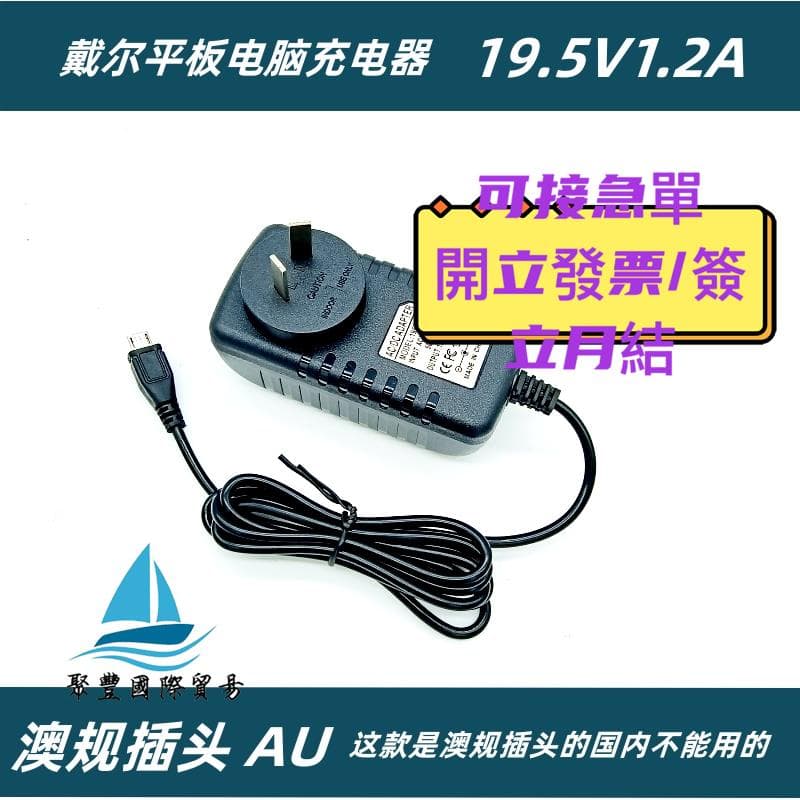 【量大可優惠】戴爾平板腦Venue11 Pro 5130 7130 7140適配器24W充器T06/07G | 露天市集 | 全台最大的網路購物市集