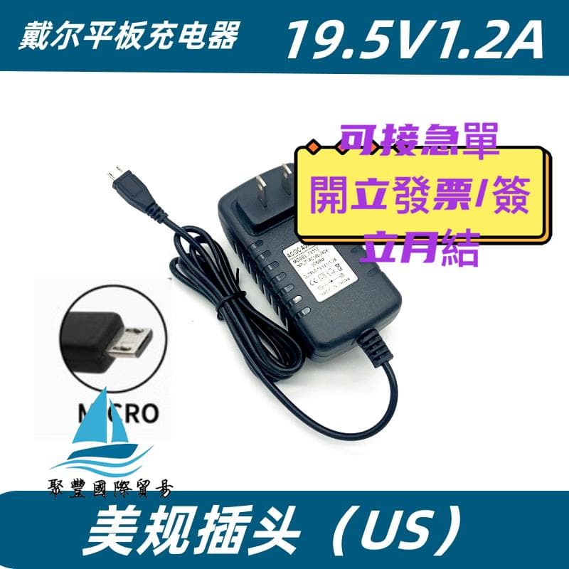 【量大可優惠】戴爾平板腦Venue11 Pro 5130 7130 7140適配器24W充器T06/07G | 露天市集 | 全台最大的網路購物市集