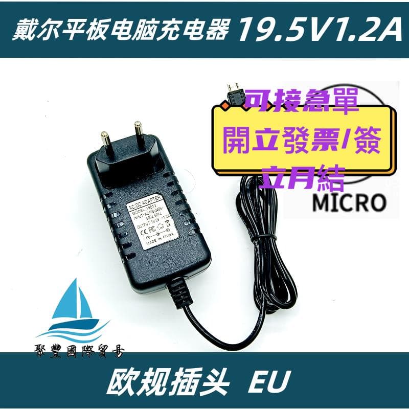 【量大可優惠】戴爾平板腦Venue11 Pro 5130 7130 7140適配器24W充器T06/07G | 露天市集 | 全台最大的網路購物市集