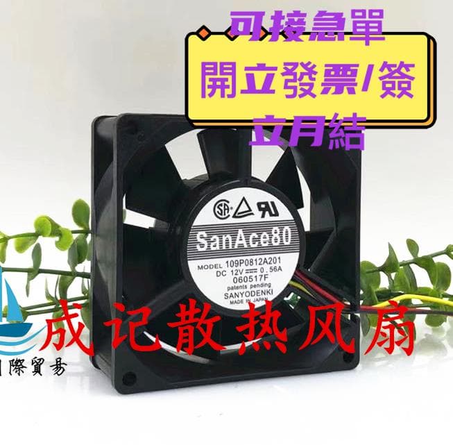 【量大可優惠】原裝三洋 109P0812A201 12V 0.56A 8CM 8032 大風量電源機箱風扇 | 露天市集 | 全台最大的網路購物市集