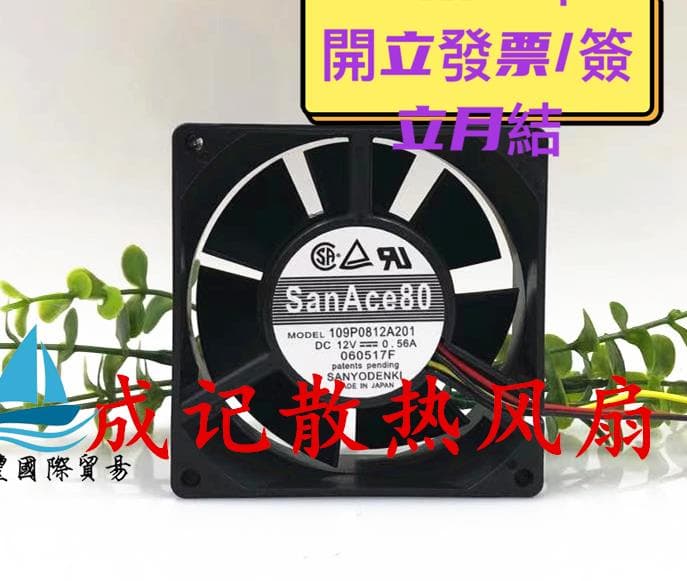 【量大可優惠】原裝三洋 109P0812A201 12V 0.56A 8CM 8032 大風量電源機箱風扇 | 露天市集 | 全台最大的網路購物市集