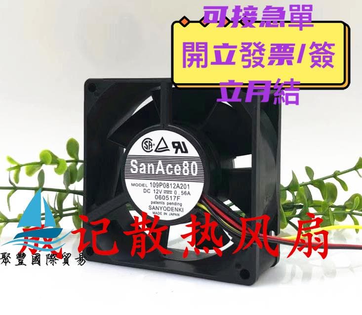 【量大可優惠】原裝三洋 109P0812A201 12V 0.56A 8CM 8032 大風量電源機箱風扇 | 露天市集 | 全台最大的網路購物市集