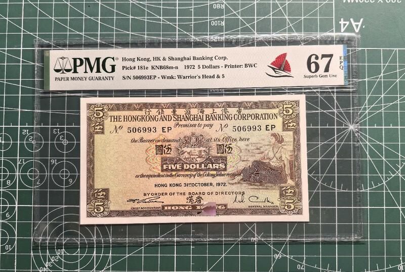 1972年香港匯豐咖啡妹 PMG67 高分靚號無47 冠號506993EP 如圖-3811 | 露天市集 | 全台最大的網路購物市集